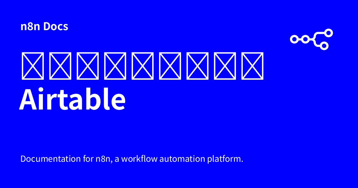 เพิ่มข้อมูลลง Airtable | n8n Docs