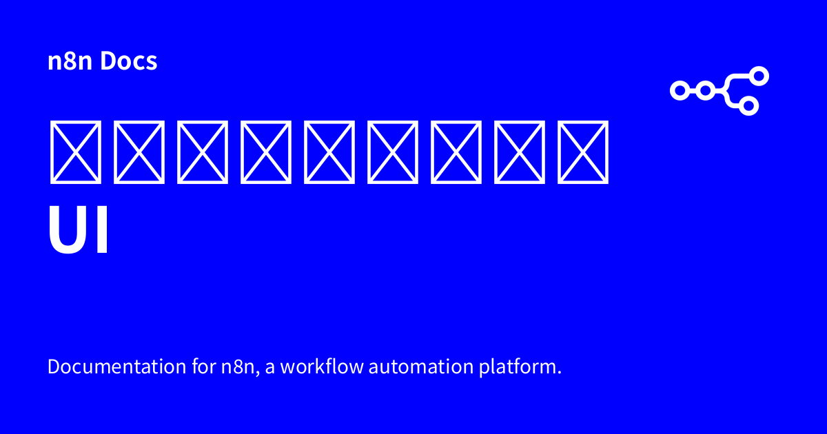 การจับคู่ข้อมูลใน UI | n8n Docs
