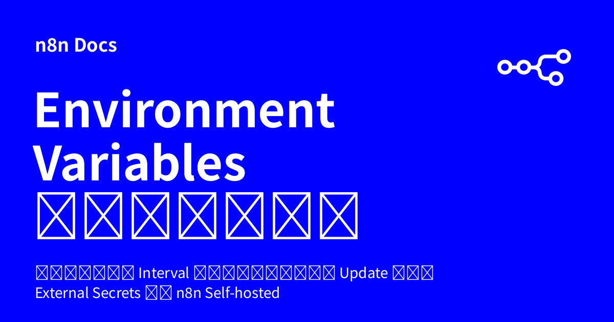 Environment Variables สำหรับ External Secrets | n8n Docs
