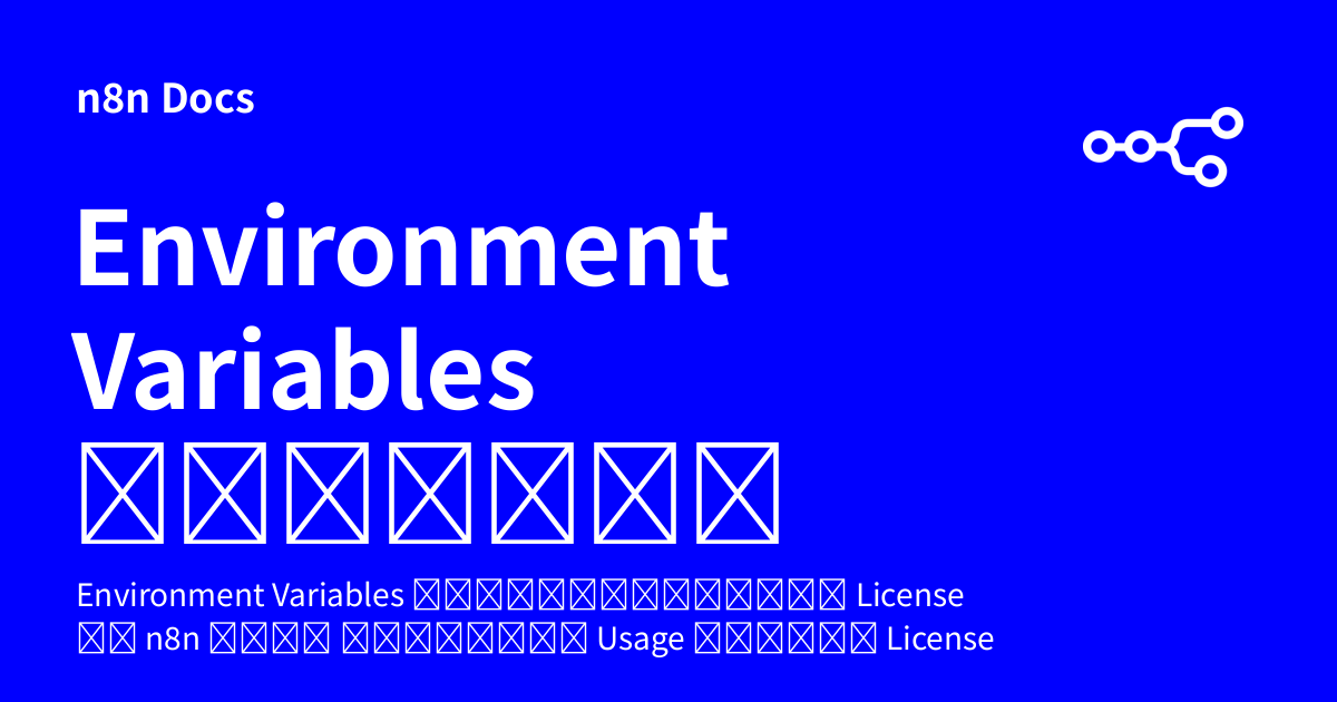 Environment Variables สำหรับ License | n8n Docs