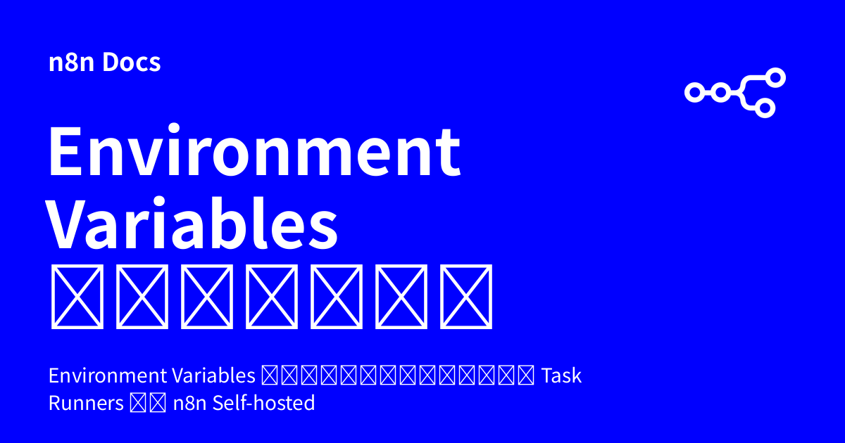 Environment Variables สำหรับ Task Runner | n8n Docs