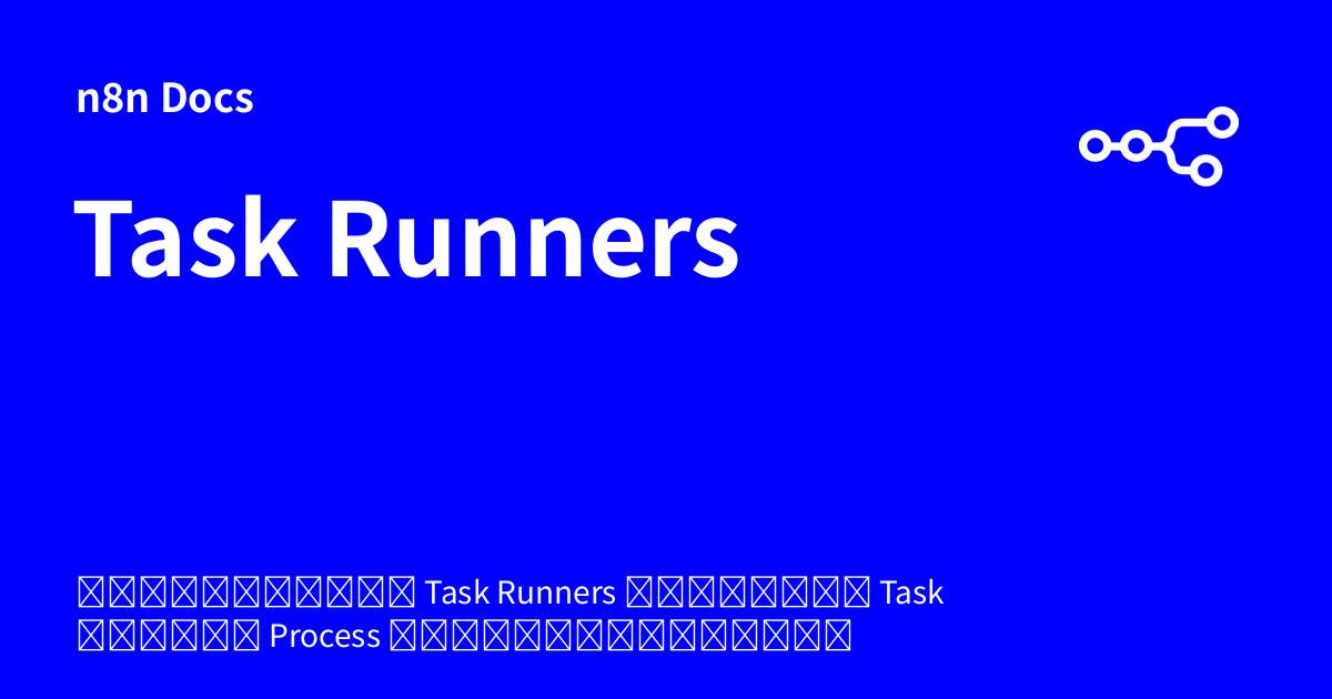 Task Runners | n8n Docs