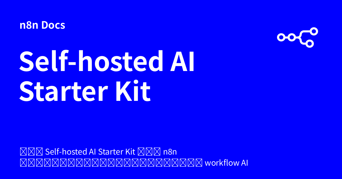 Self-hosted AI Starter Kit | n8n Docs