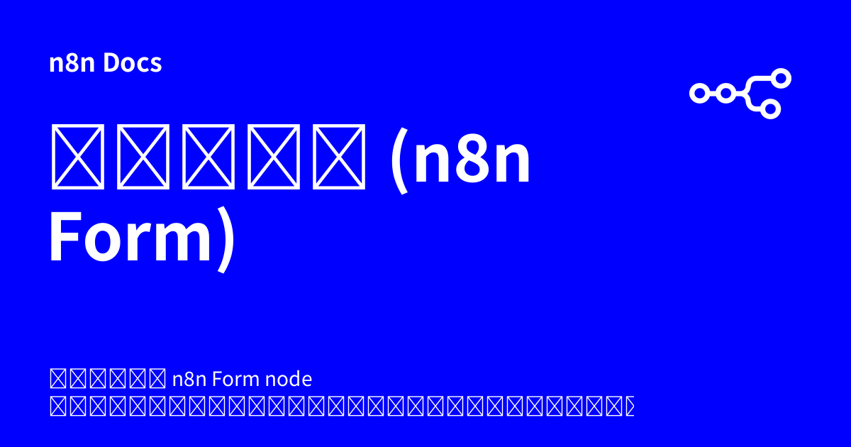 ฟอร์ม (n8n Form) | n8n Docs