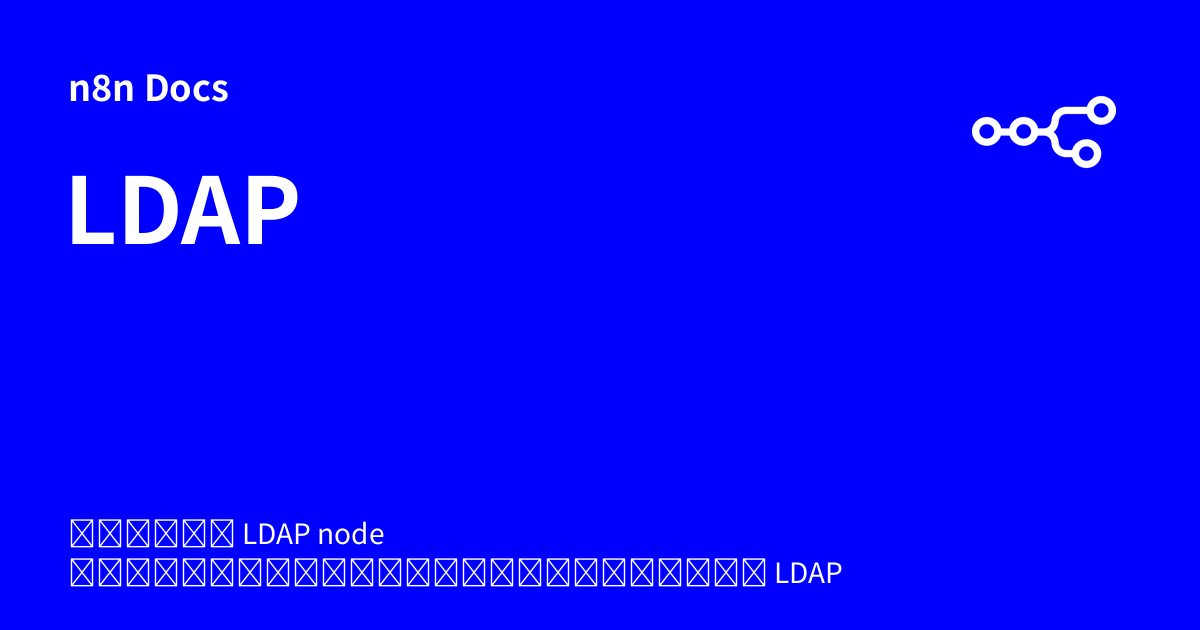 LDAP | n8n Docs