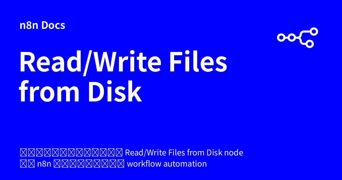 Read/Write Files from Disk | n8n Docs