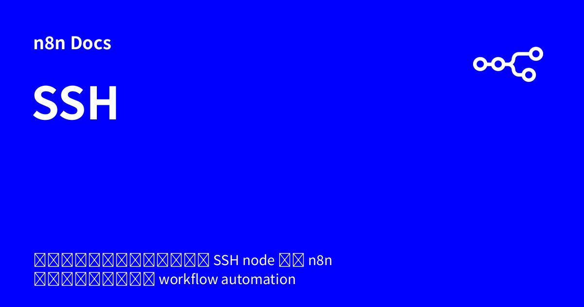 SSH | n8n Docs