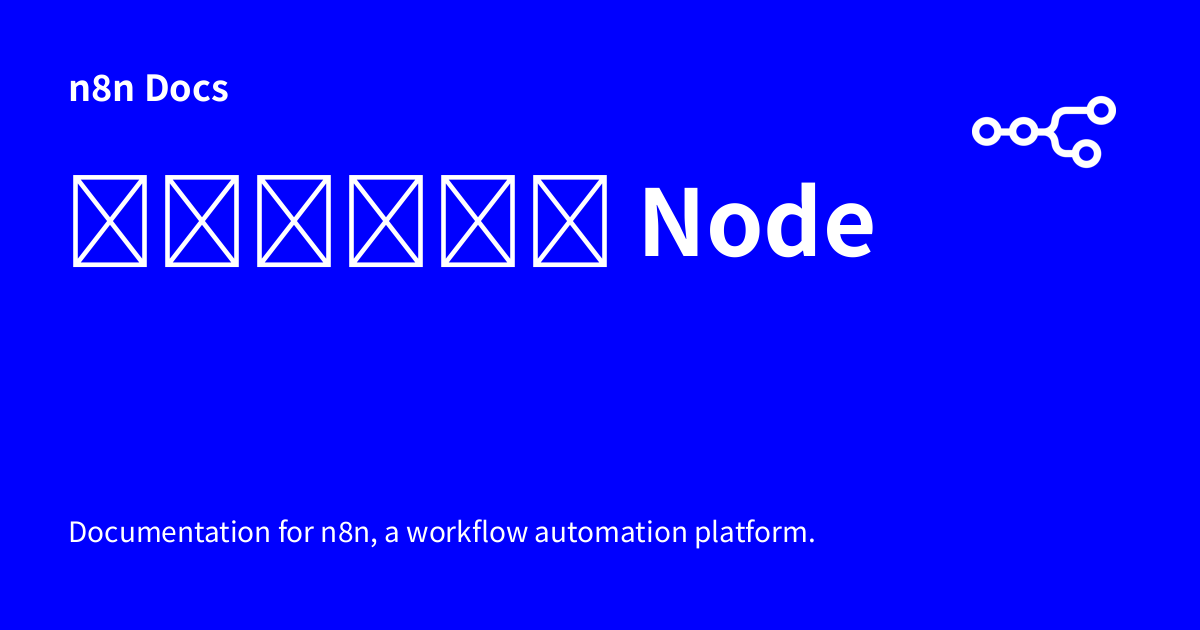 ประเภท Node | n8n Docs