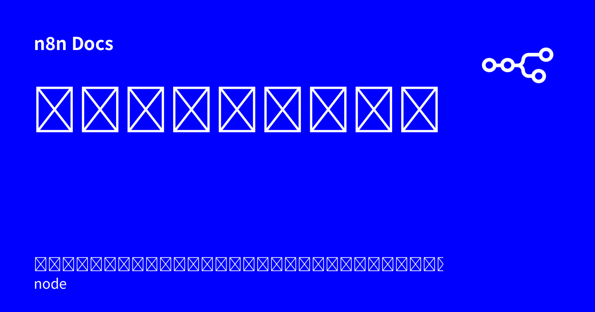 การแก้ไขปัญหา | n8n Docs