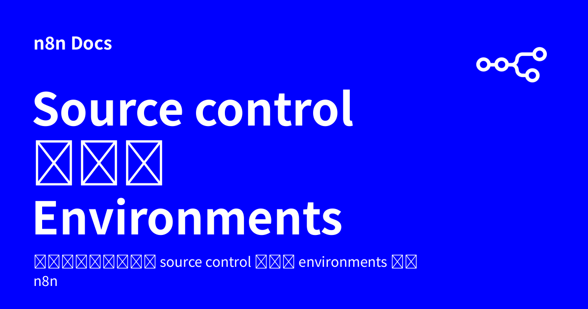Source control และ Environments | n8n Docs