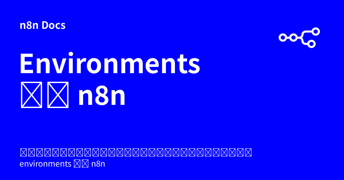 Environments ใน n8n | n8n Docs