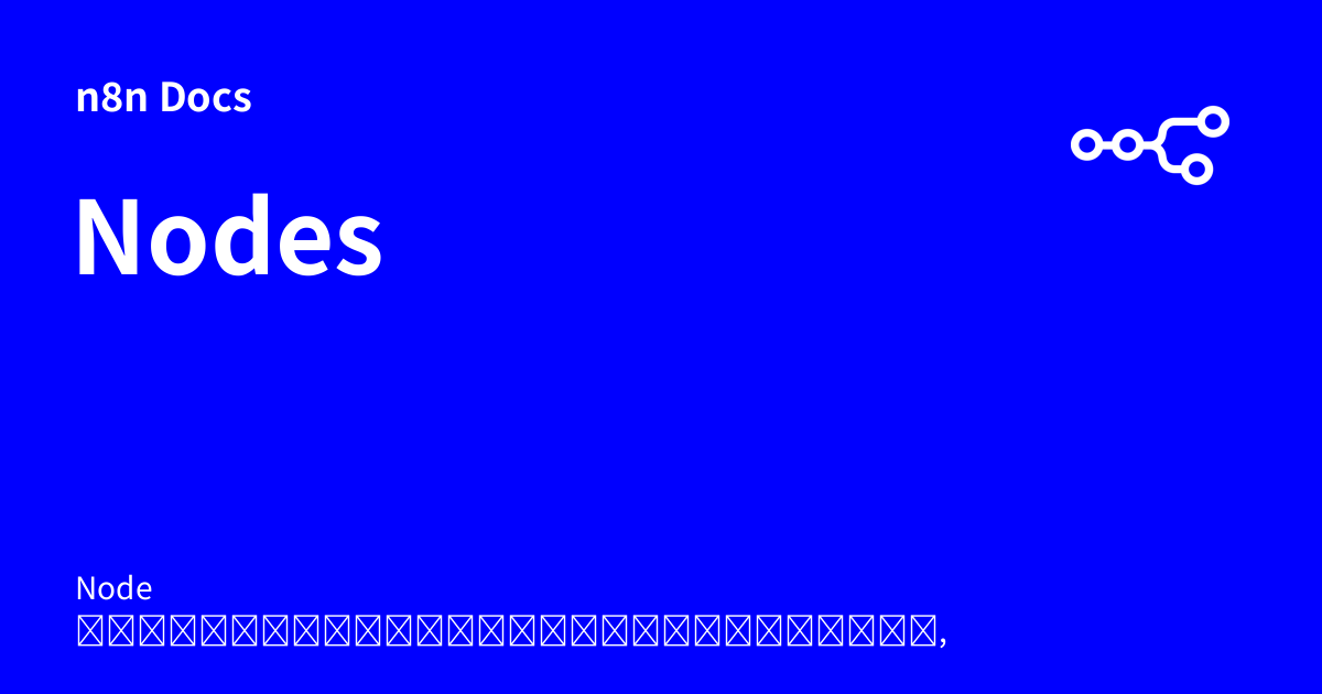 Nodes | n8n Docs