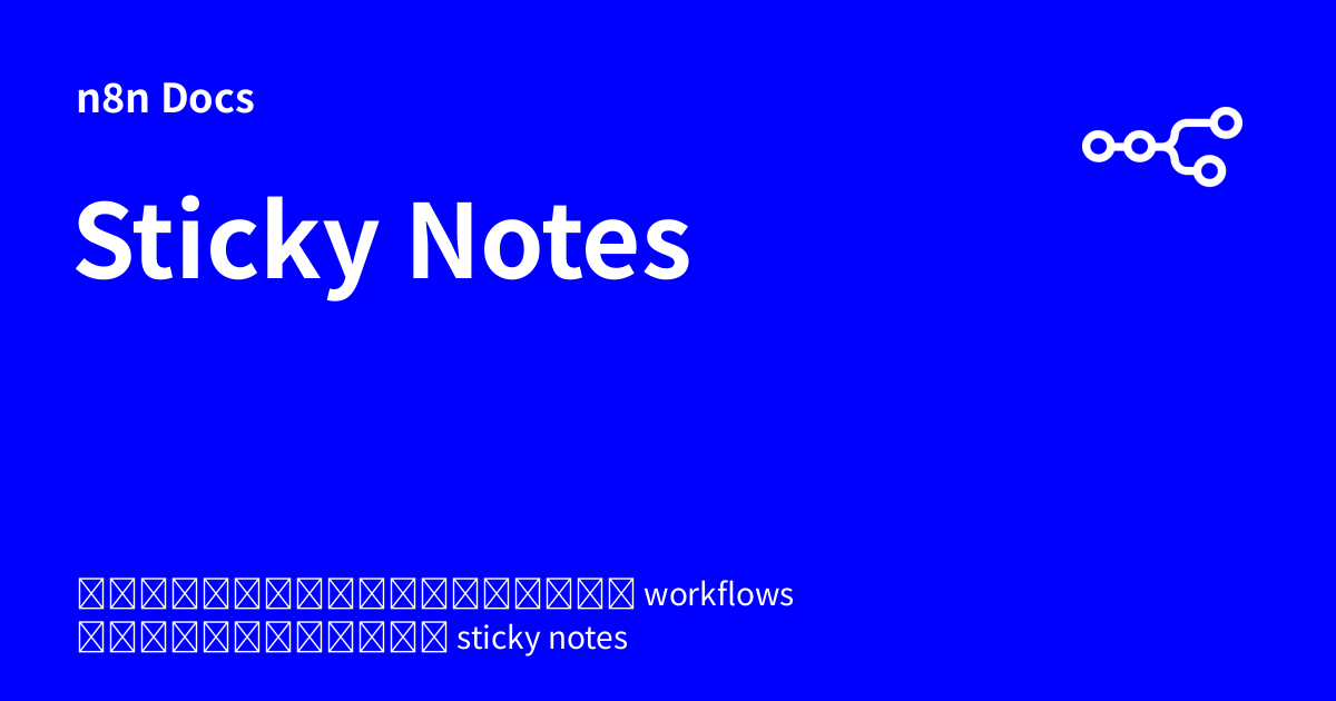 Sticky Notes | n8n Docs